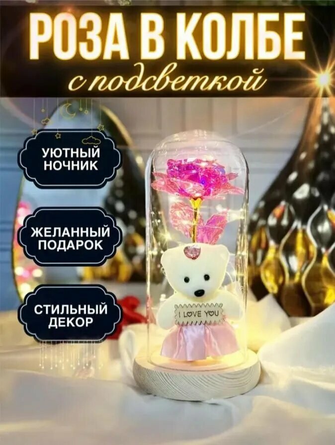 Роза в колбе с подсветкой / LUXWAY / ночник, подарок женщине, девушке / на день рождение, новый год 2026