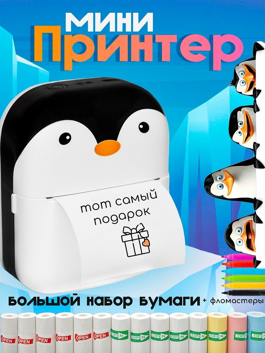 Мини-принтер термотрансферный, Монохромный