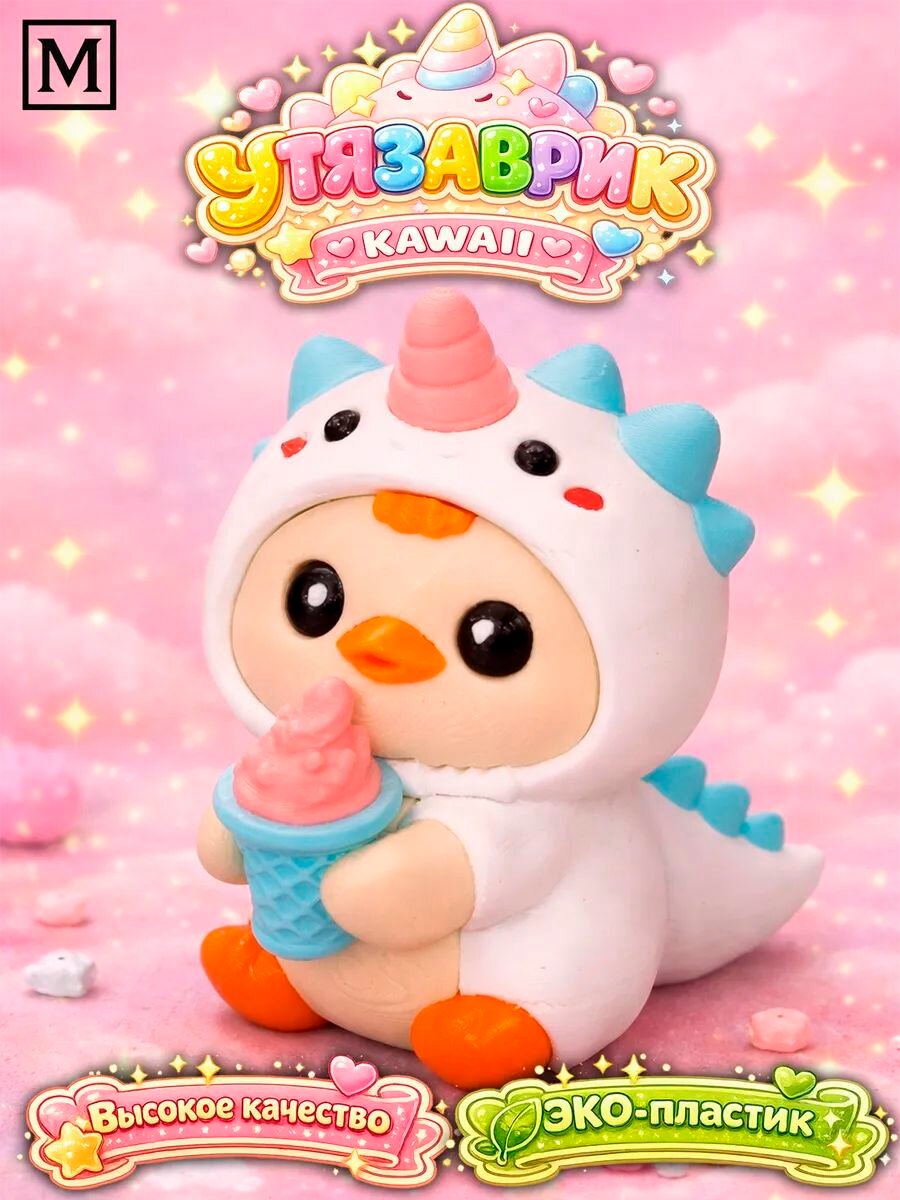 Фигурка утязавр, мем kawaii, азиатский стиль