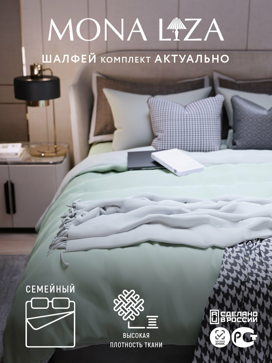 Постельное белье семейное Mona Liza "Актуально" наволочки 70*70 сатин гладкокр. Шалфей (сер/фисташка)