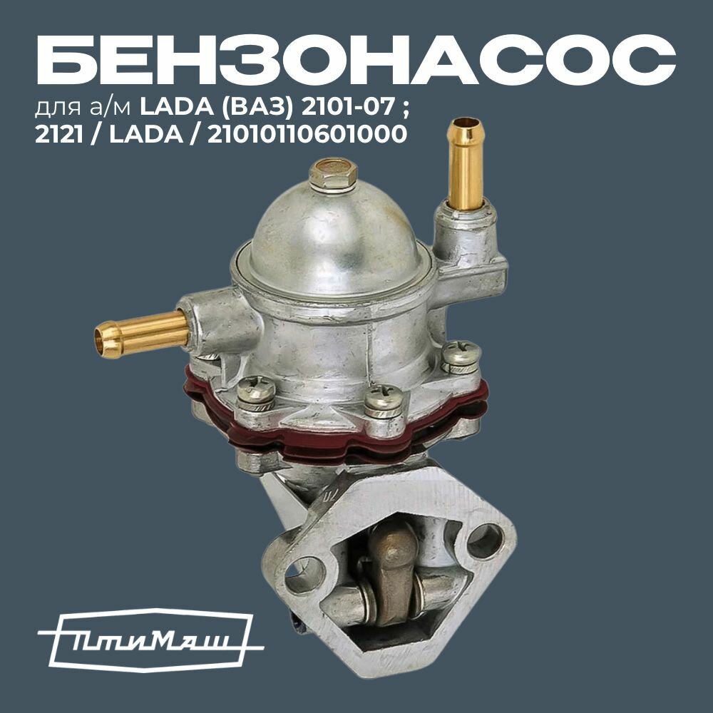 Насос топливный