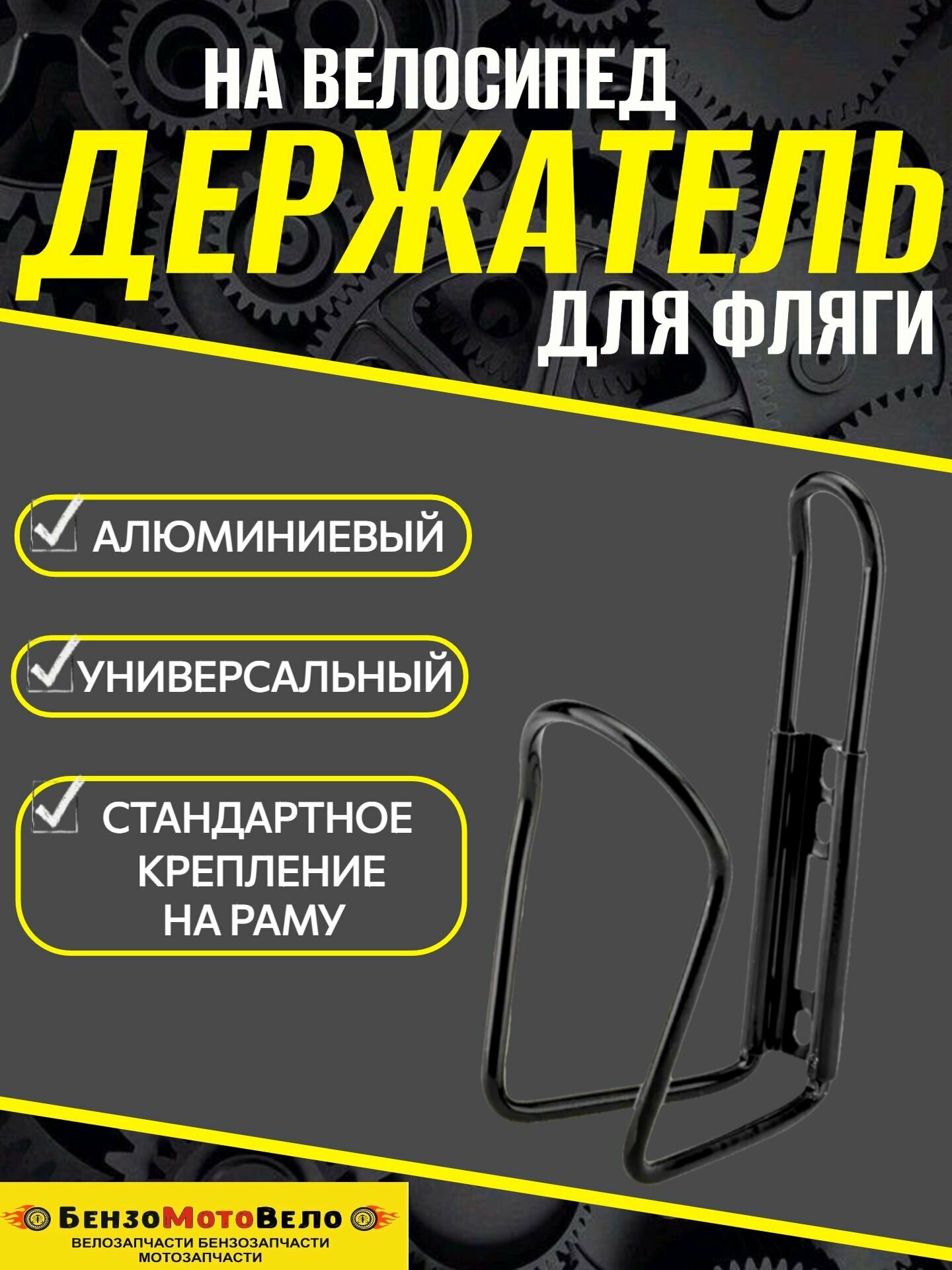 Держатель фляги на раму велосипеда, алюминиевый, универсальный, повышенная прочность