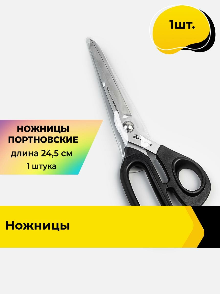 Ножницы портновские для раскроя ткани, для рукоделия и шитья, лезвие 11.2 см