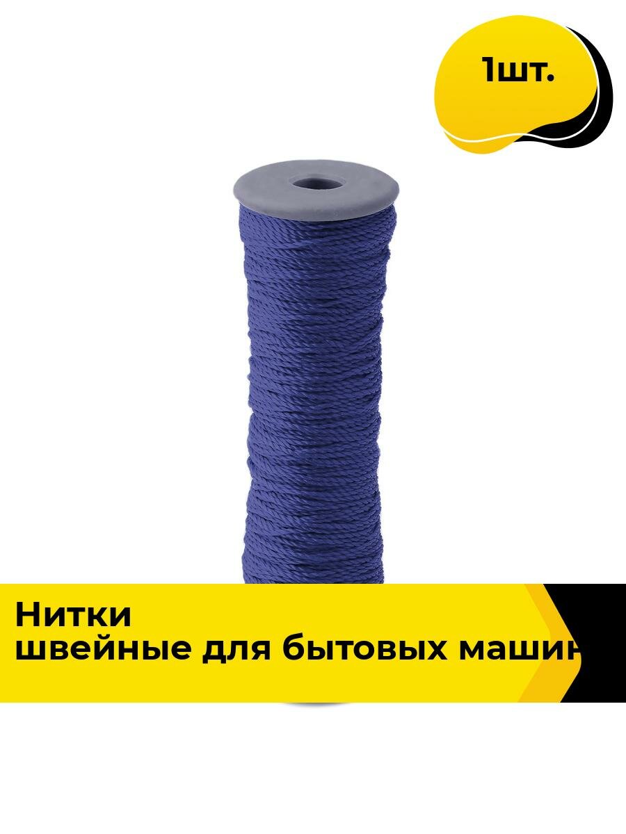 Нитки для шитья и швейных машин капроновые набор 96 ярд, 1 шт.