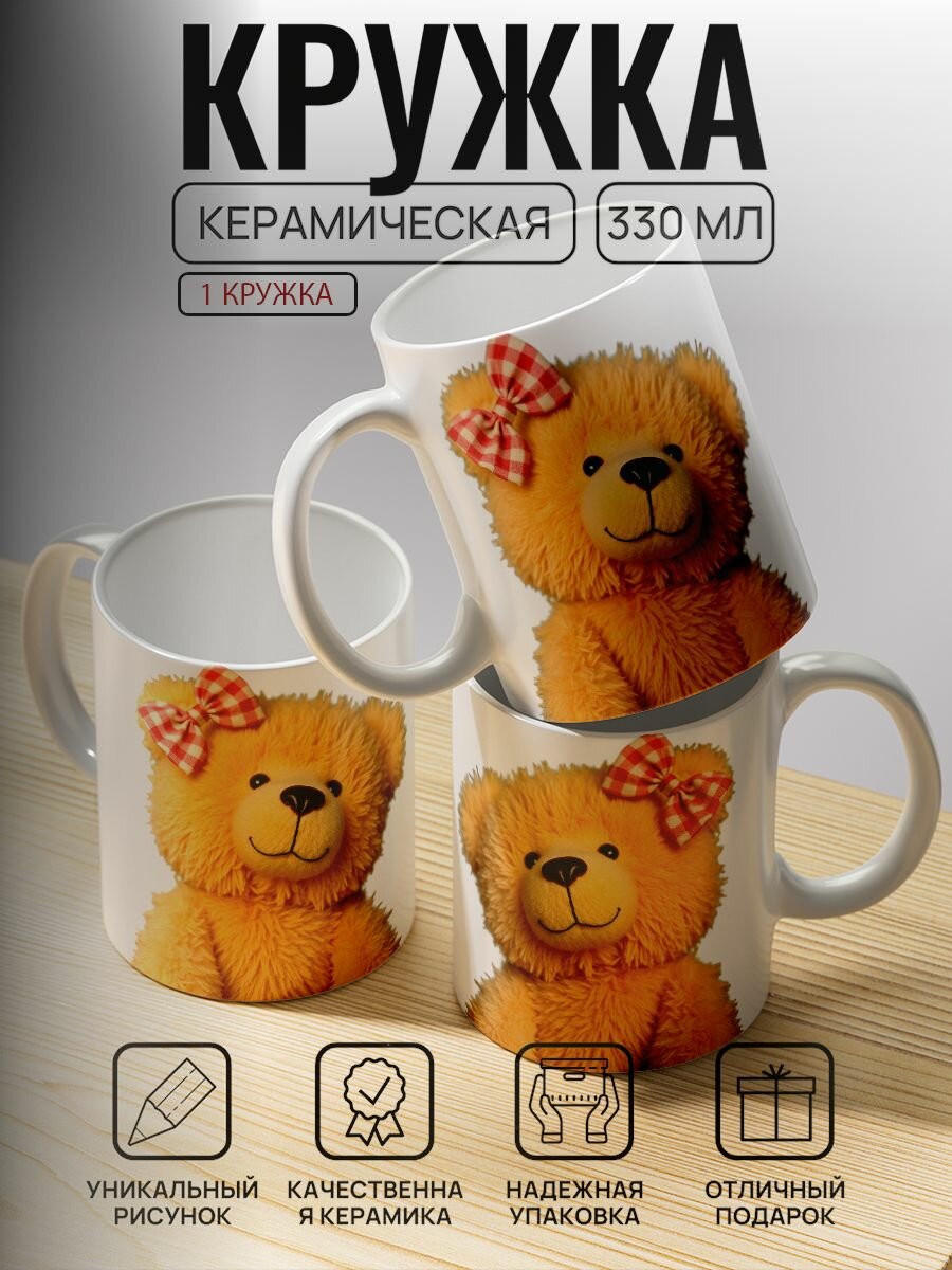 Кружка с рисунком, мишка — фото 1