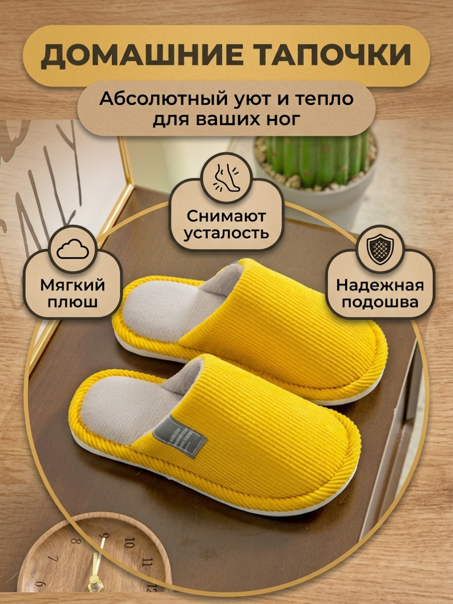 Тапочки 2026