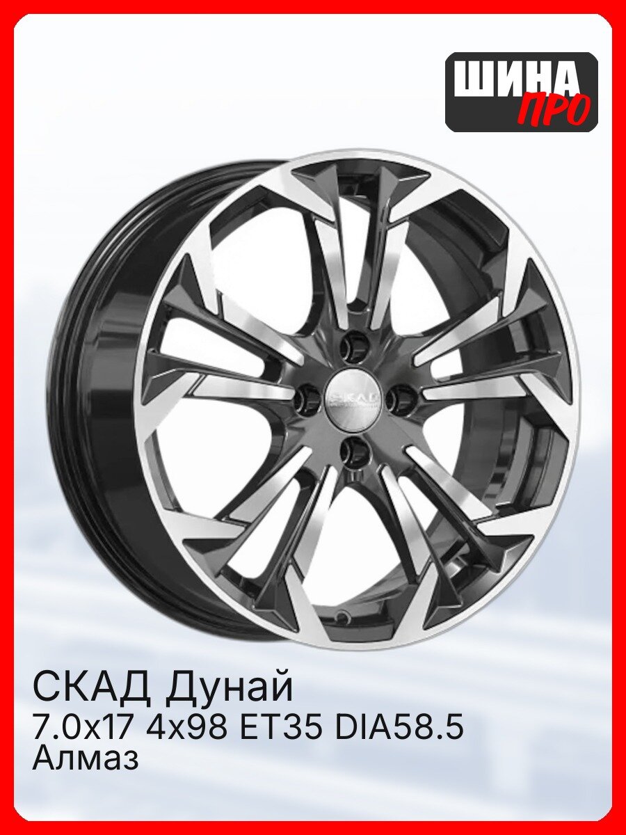 Диск литой СКАД Дунай 7,0\R17 4*98 ET35 d58,5 Алмаз [4120005] легкосплавный