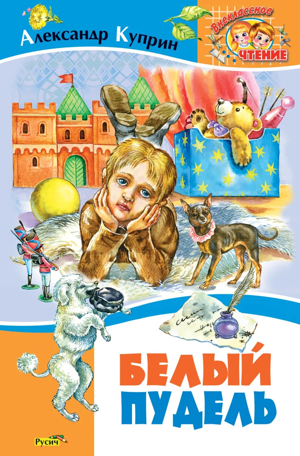 Белый пудель [Цифровая книга]