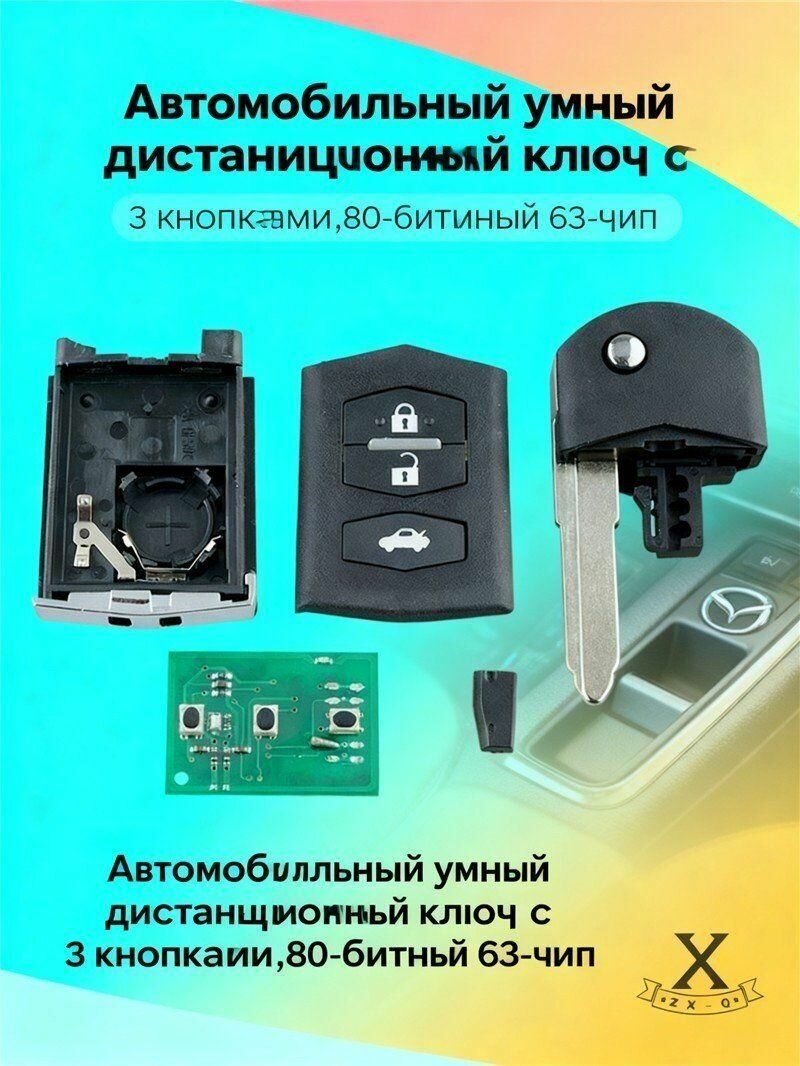 Брелок-ключ для моделей MAZDA 2/3/5/6 RX8 MX5 3 кнопки 433 МГц — умный ключ с 80-битным 63-чипом, демпфер замка