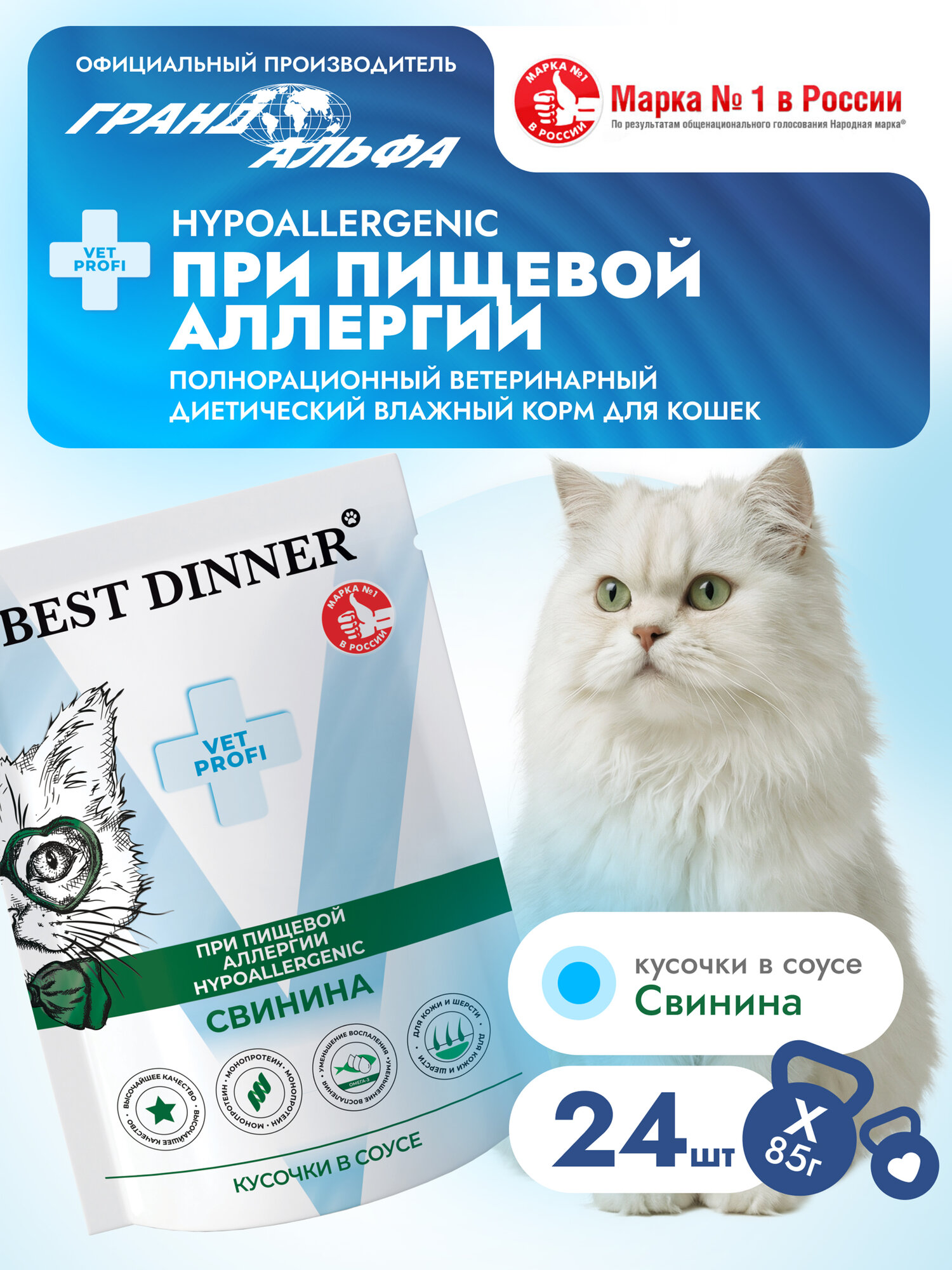 Влажный диетический корм Best Dinner (Бест Диннер) VET PROFI Hypoallergenic для кошек при пищевой аллергии Свинина (24шт х 85гр)