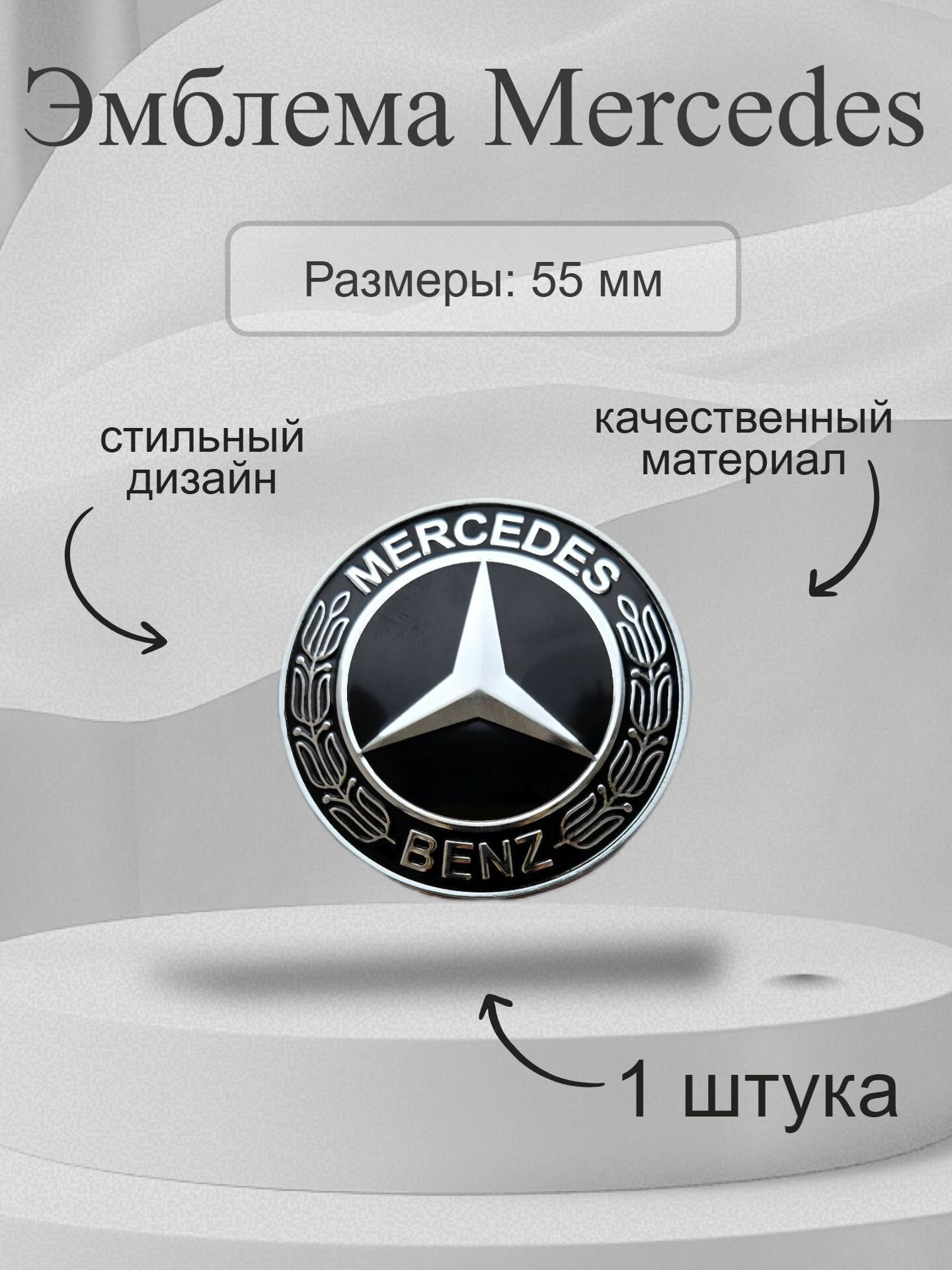 Эмблема/шильдик Мерседес