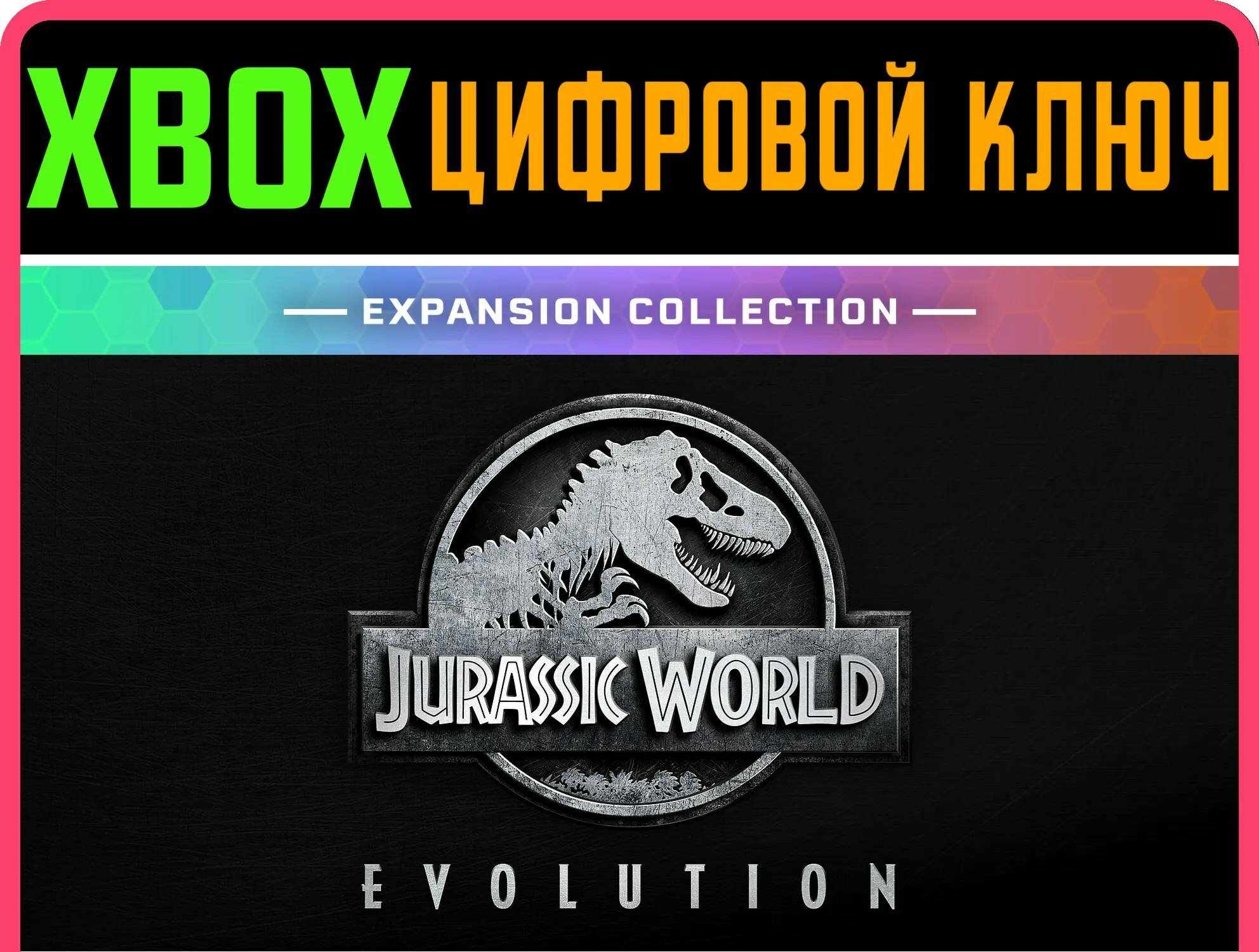 Jurassic World Evolution: Коллекция дополнений XBOX | Работает на ваш акк | Игра навсегда | Быстрая доставка
