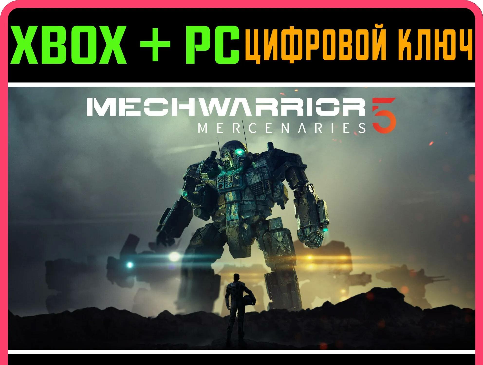 MECHWARRIOR 5: MERCENARIES XBOX ONE/X|S+ПК ключ | Работает на ваш акк | Игра навсегда | Быстрая доставка