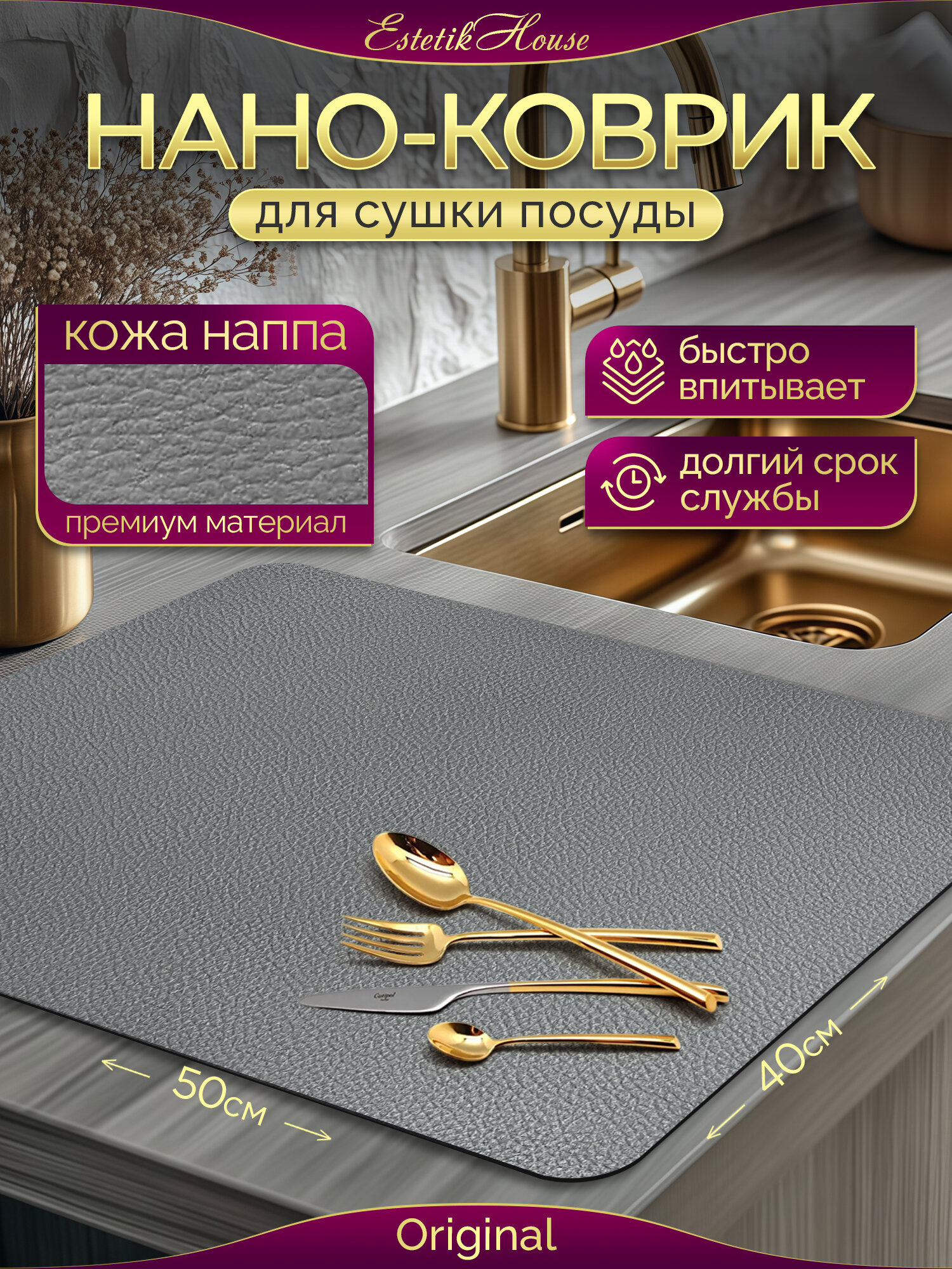 Коврик для сушки посуды; впитывающий, диатомитовый, 50х40 см; Нано коврик