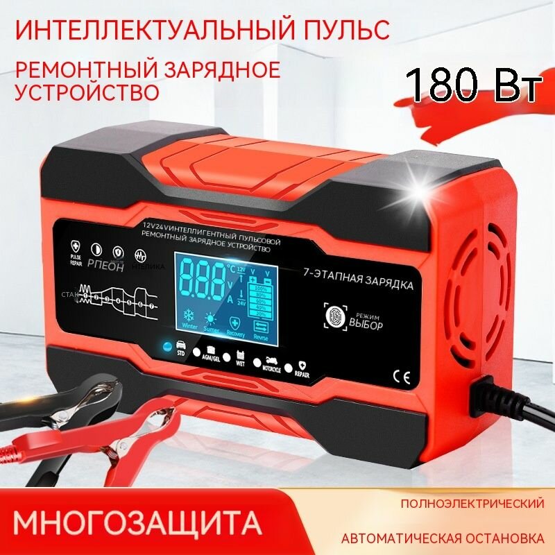 Зарядное устройство 12В 10А для авто- и мотоаккумуляторов — умный универсальный зарядник с режимами и защитой.