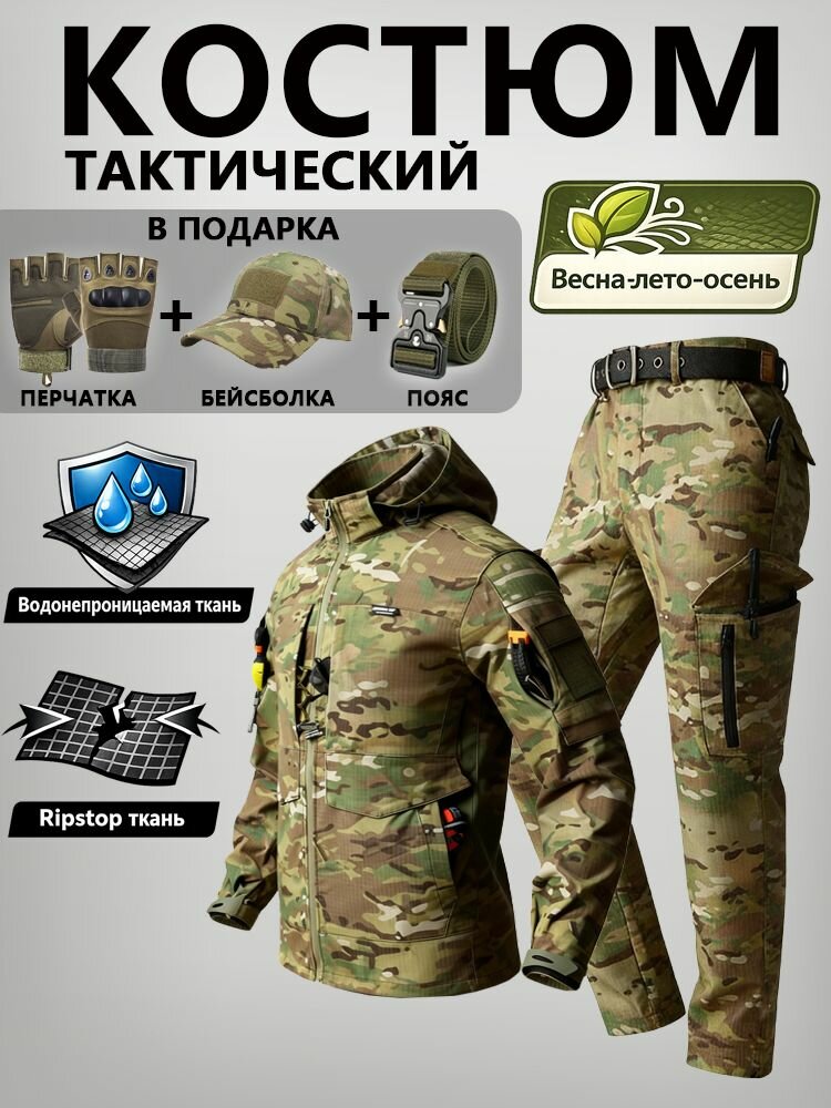 Костюм тактический для охоты и рыбалки охотничий рыбацкий тактический