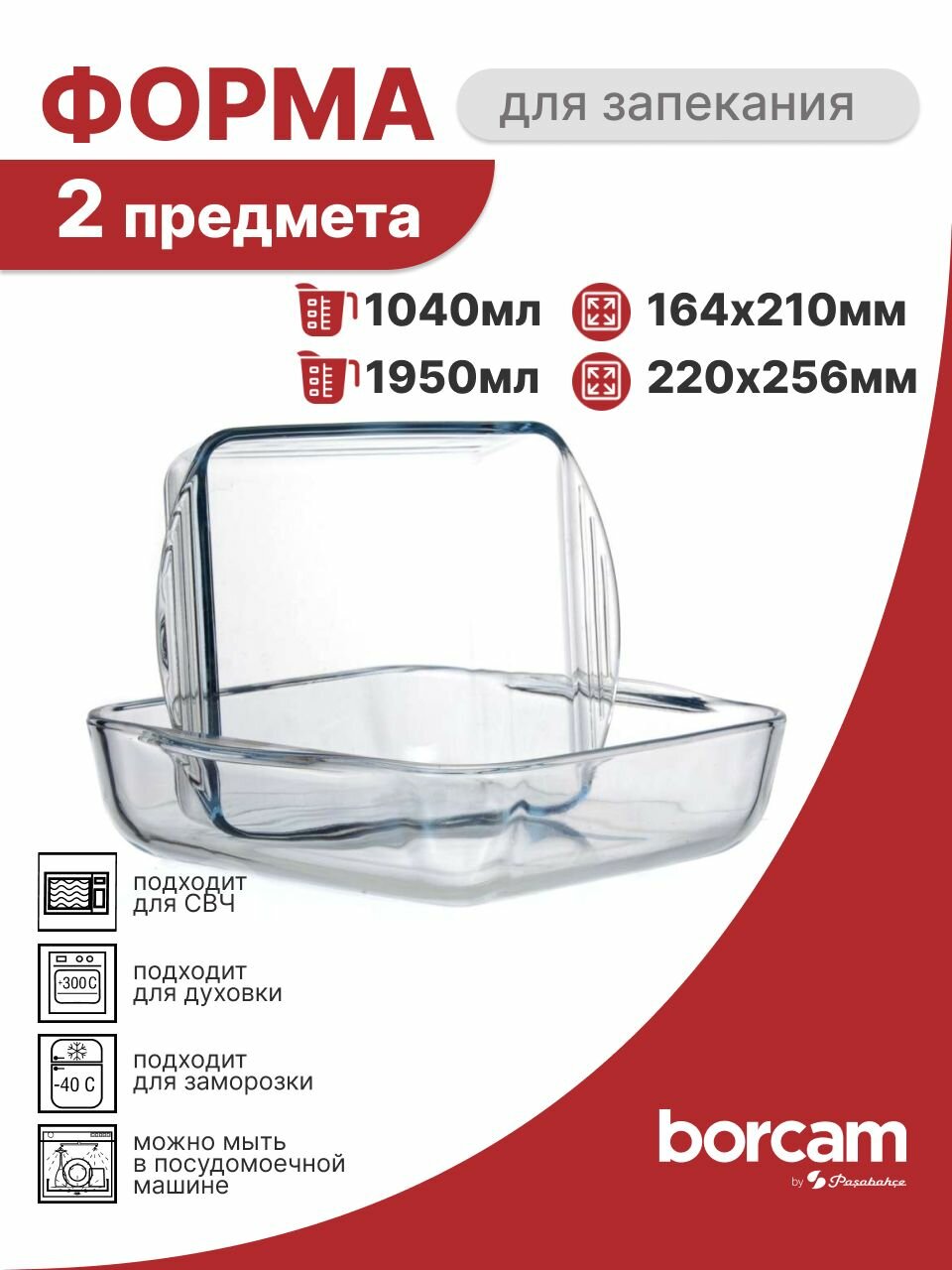 Набор форм для запекания 2 пр.1,04л(210*164*55 мм) ; 1,95л (256*220*60мм )