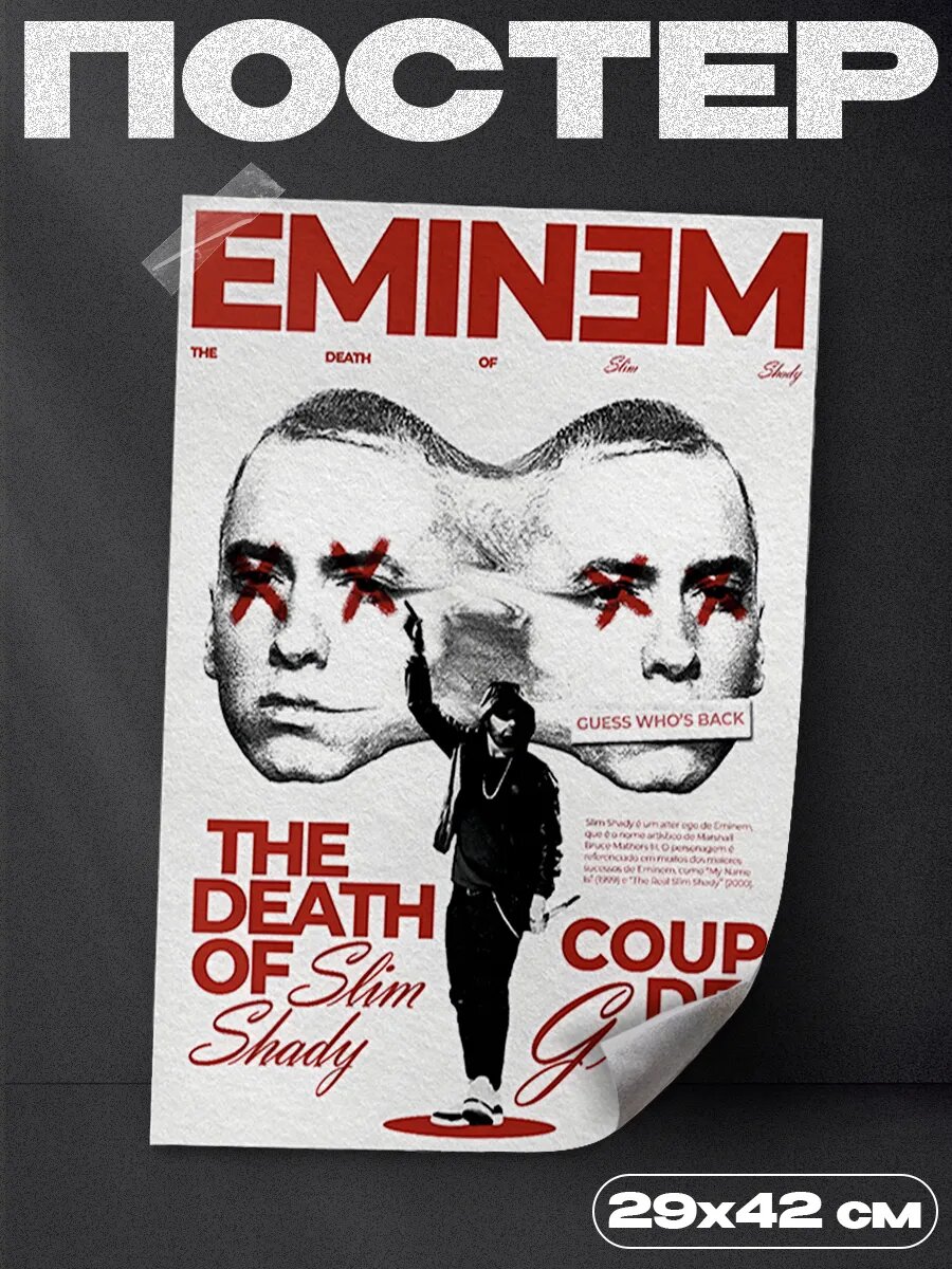 Постеры на стену интерьерные Репер EMINEM