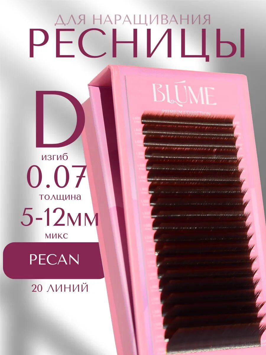 Ресницы для наращивания BLŪME коричневые, изгиб D 0.07 5-12 мм
