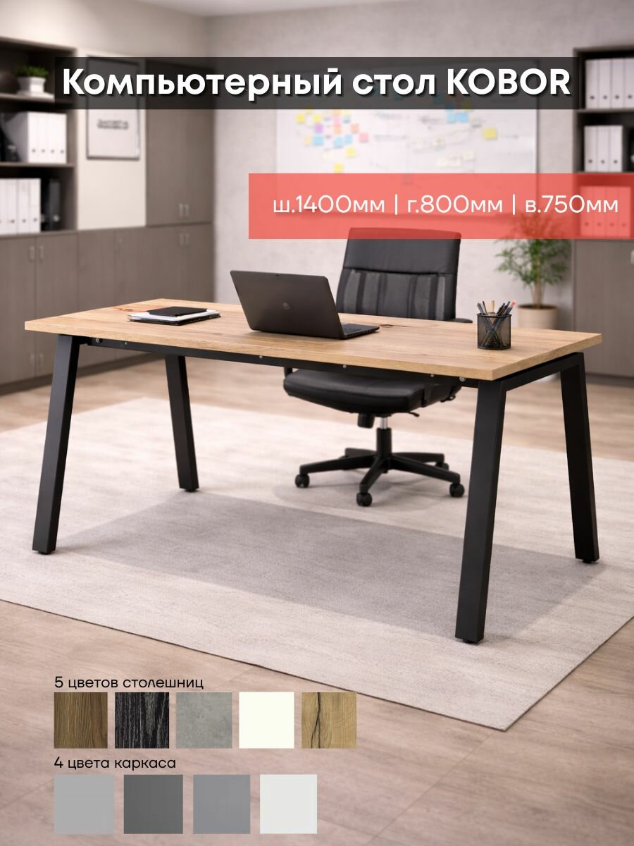 Стол компьютерный письменный офисный Кобор KA-140/80 black/natural