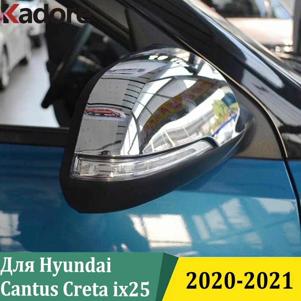 Накладки на зеркала заднего вида для Hyundai Creta ix25 (Cantus) 2014-2019 — хромированные накладки на зеркала авто