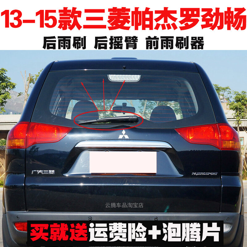 Задняя тяга стеклоочистителя для Mitsubishi Pajero Gen 3 2016-2020, одиночный комплект