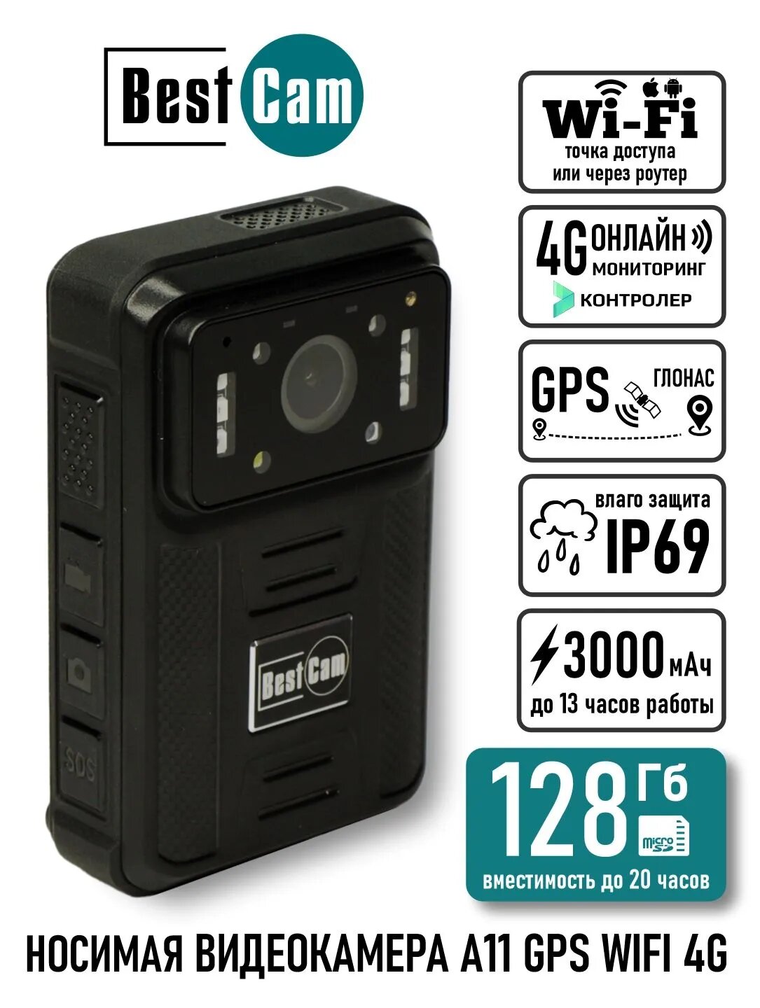 Носимый видеорегистратор BestCam A11 128Gb GPS WIFI 4G персональная нагрудная камера с защитой IP69