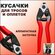 Кусачки для тросов и оплеток