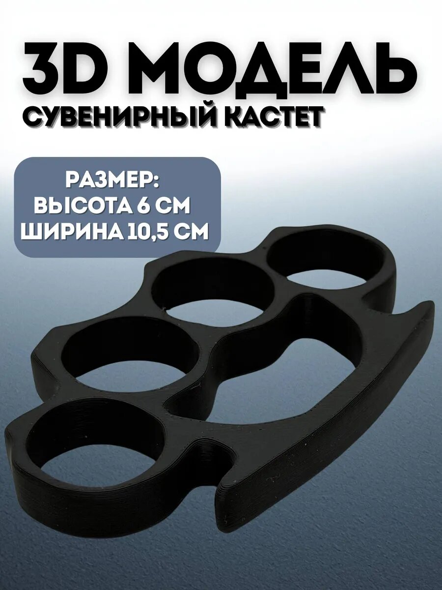 Брелок "Кастет", сувенирный, пластик, 6x10,5x10,5 см, черный