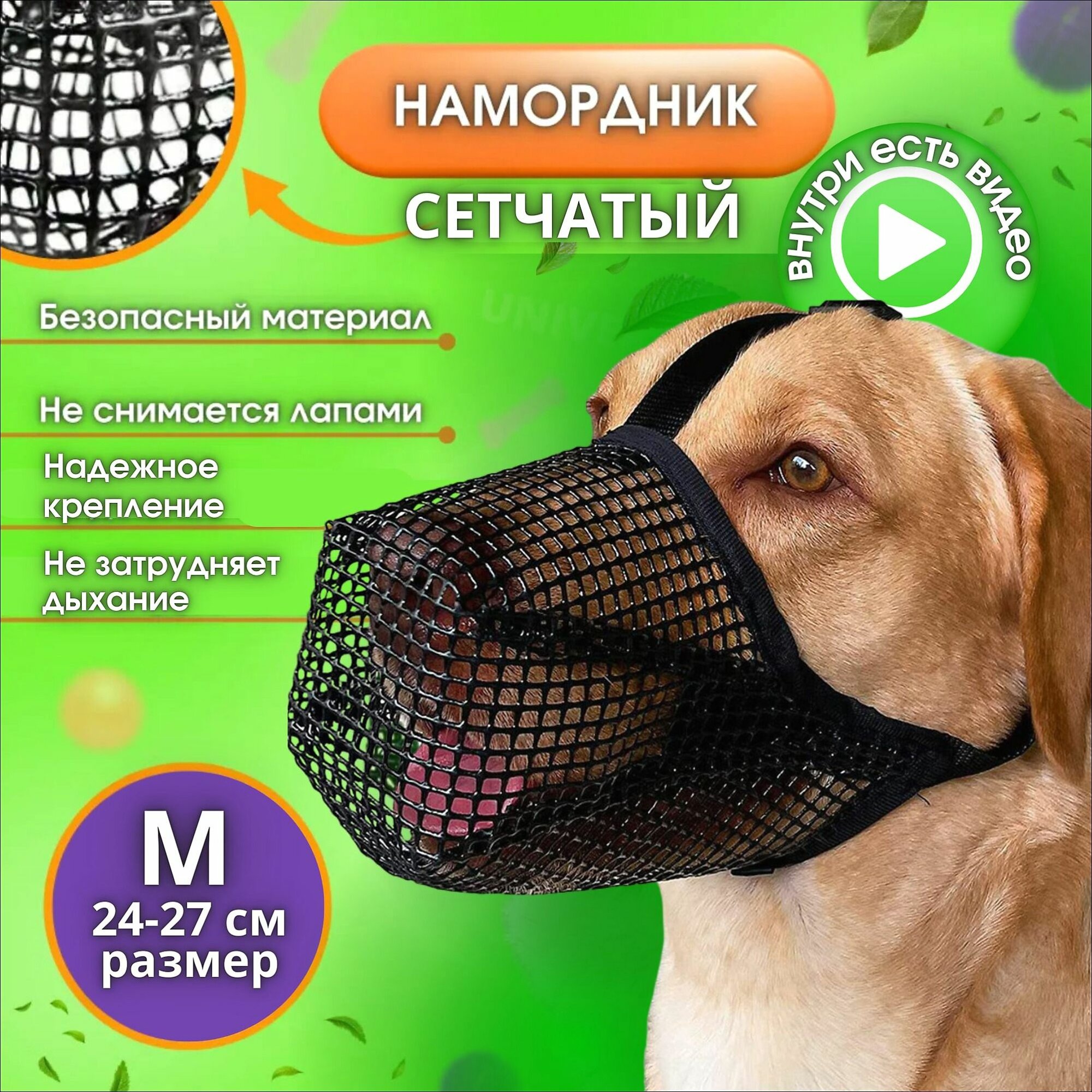 Намордник сетчатый, намордник, маска для собак, Защита от укусов, от переедания M