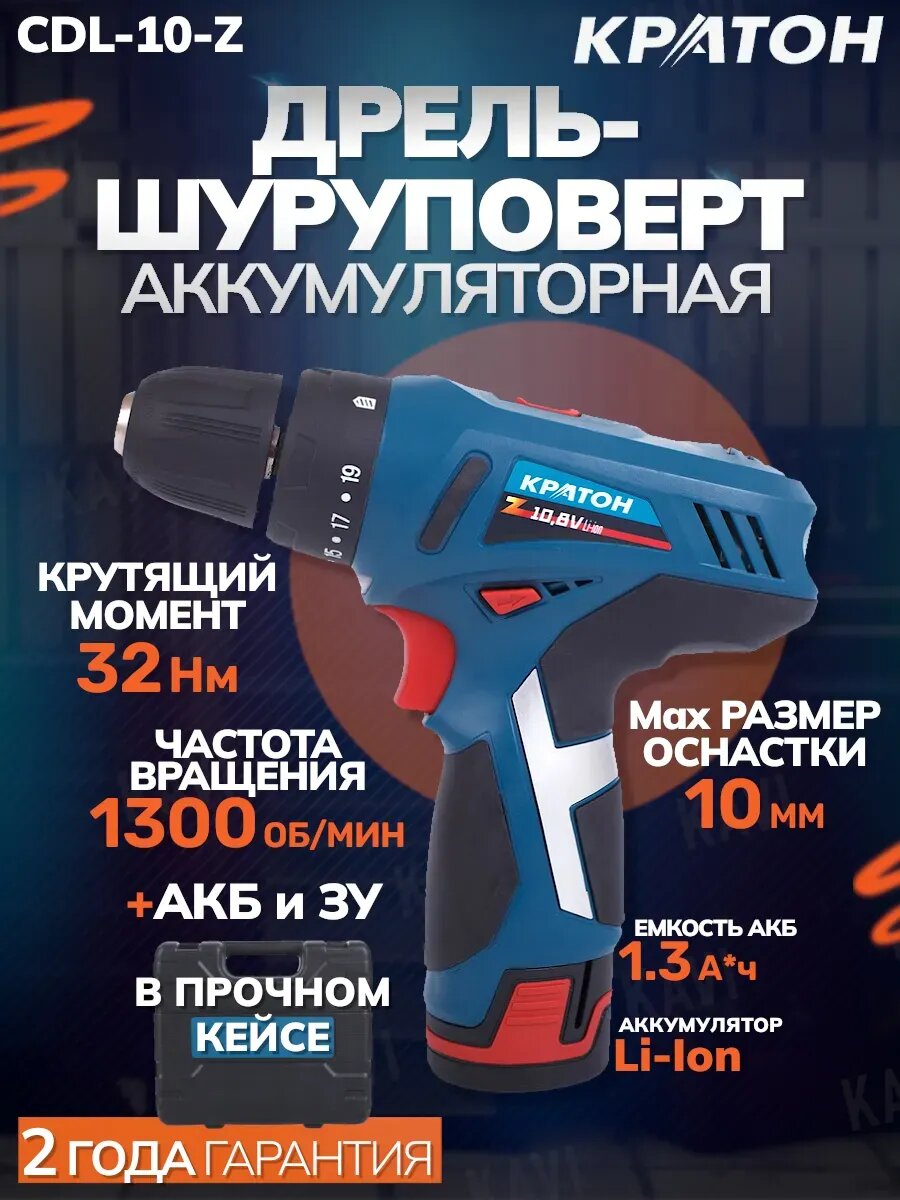 Шуруповерт аккумуляторный