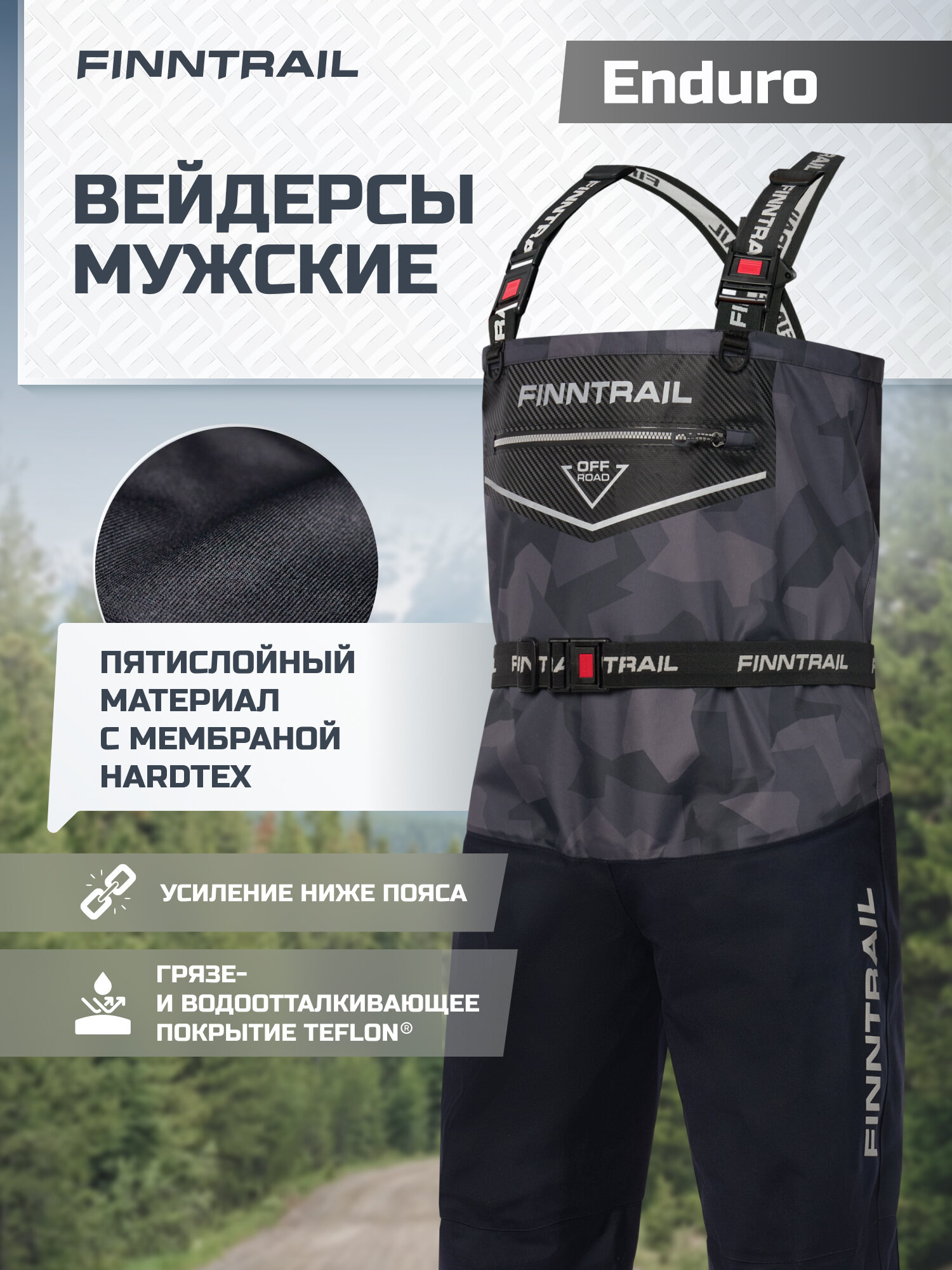 Вейдерсы мембранные Enduro забродники для квадроцикла и рыбалки