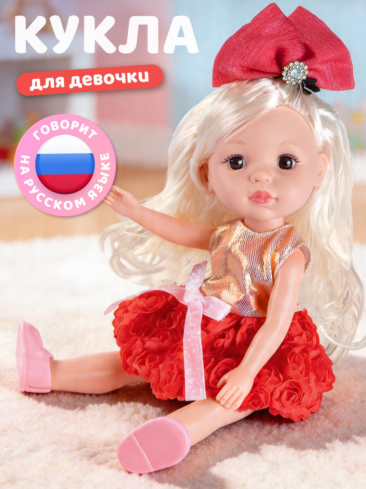 Интерактивная кукла 26 см, подвижные элементы, длинные волосы, говорит фразы/поет, игра в дочки-матери, JB0214394