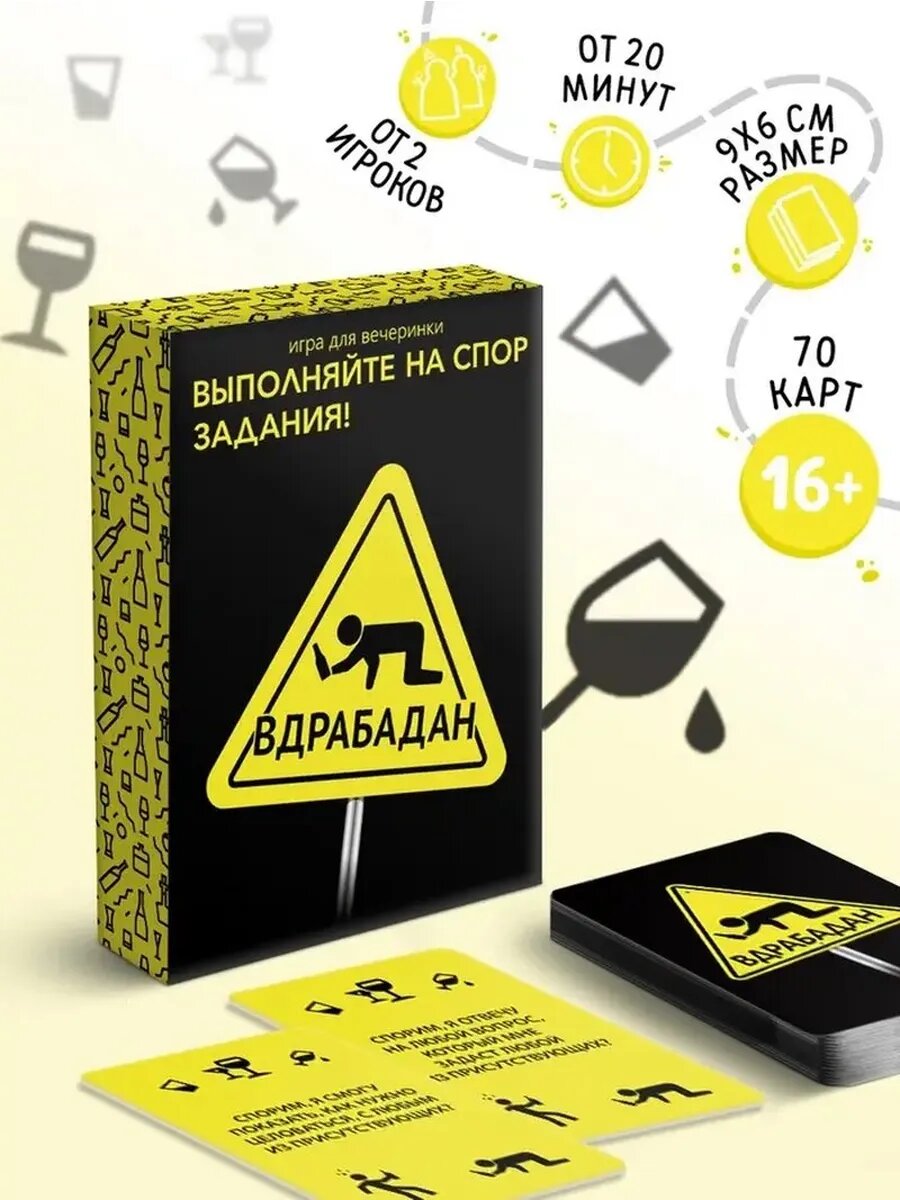 Энергичная вечеринка с игрой Вдрабадан