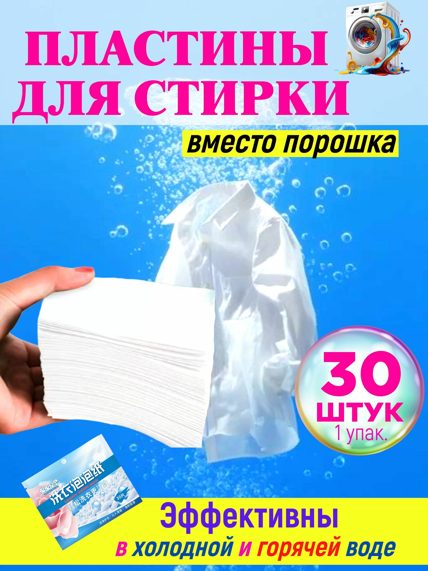 Стиральный порошок листовой Для белых и цветных тканей, 30 пластин для стирки белья