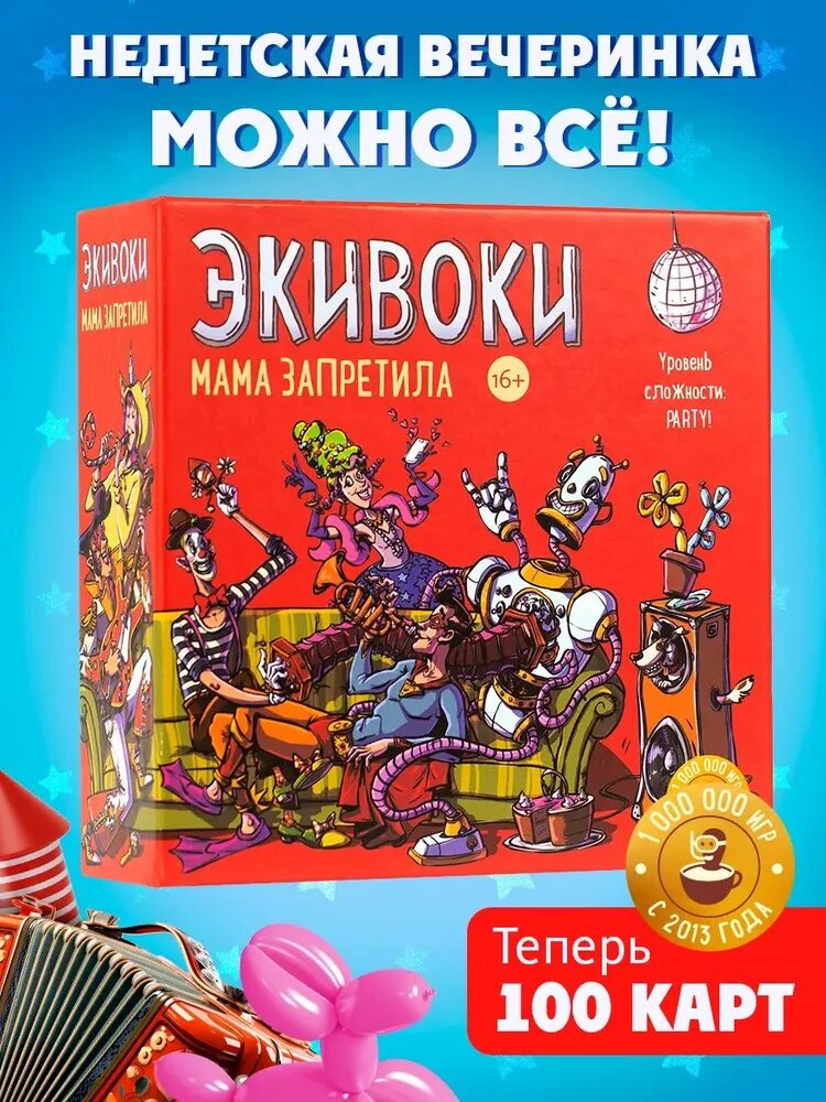Настольная игра Пижамная вечеринка Экивоки Для вечеринки 14