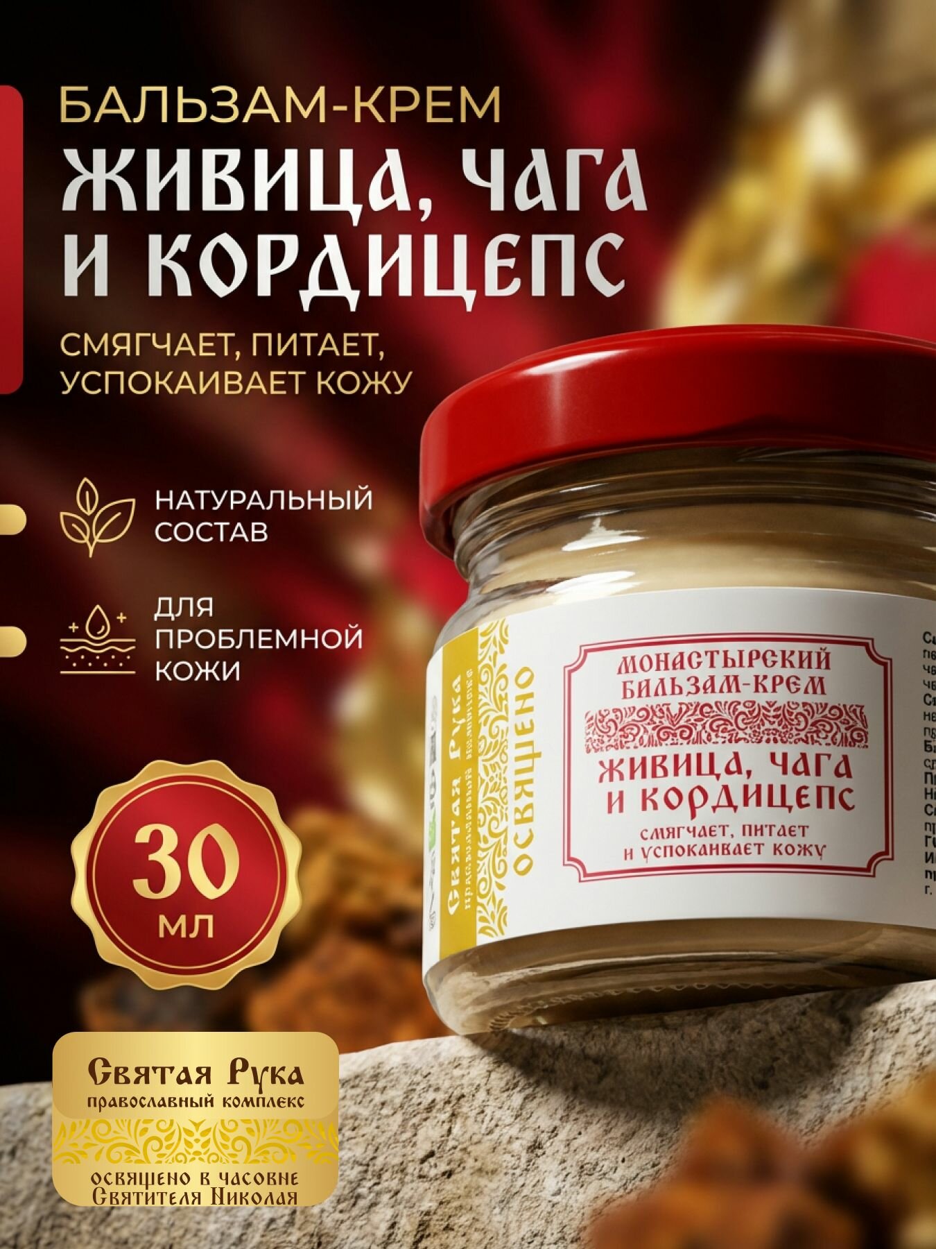 Бальзам-крем живица, чага и кордицепс