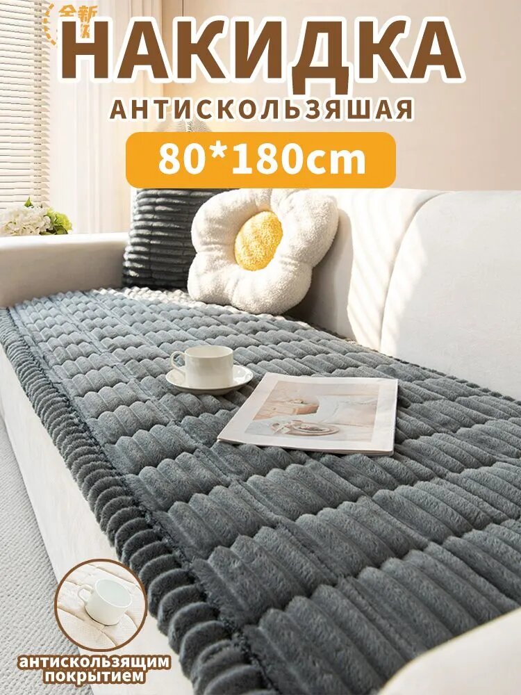 Чехол на мебель для дивана 180x80 см геометрический темно-серый