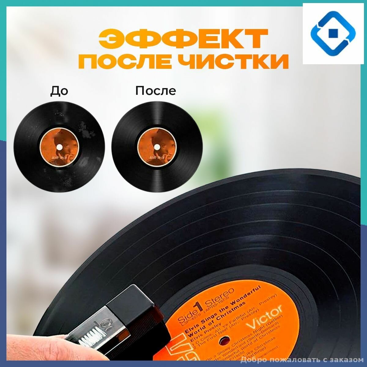 Аксессуар для винилового проигрывателя