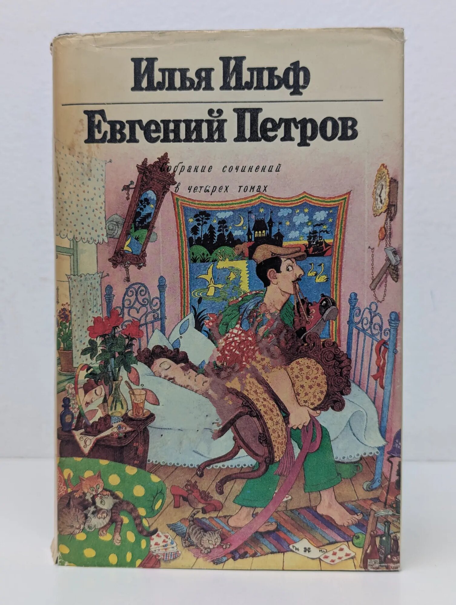 Илья Ильф. Евгений Петров. Собрание сочинений в 4 томах. Том 2 Ильф Илья Арнольдович, Петров Евгений Петрович 1994