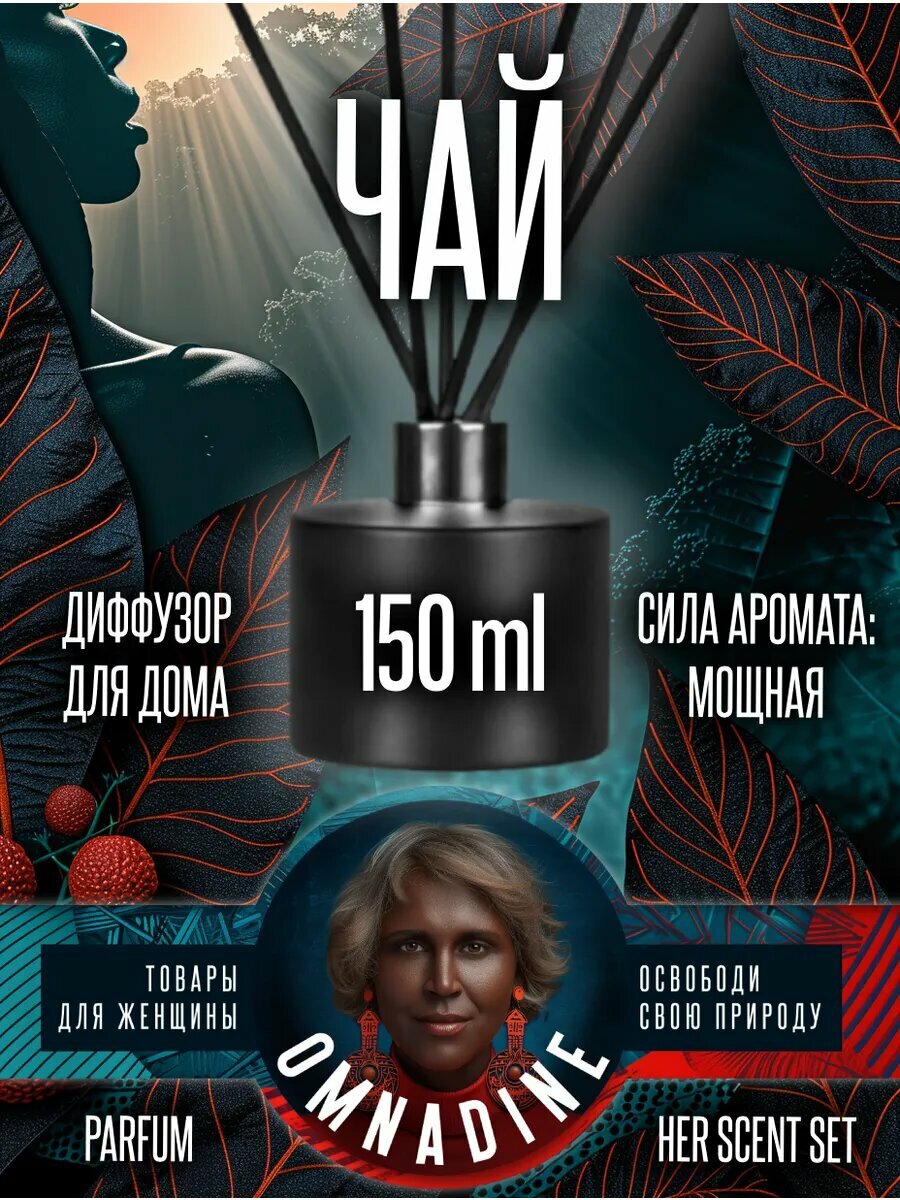 Диффузор в комнату с ароматом чая