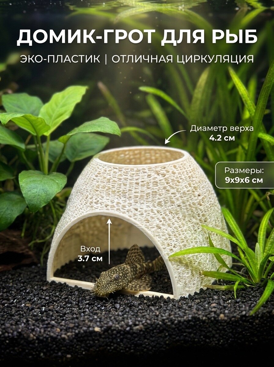 Молочный домик-пещера для рыбок 90х90 мм, вход 42 мм