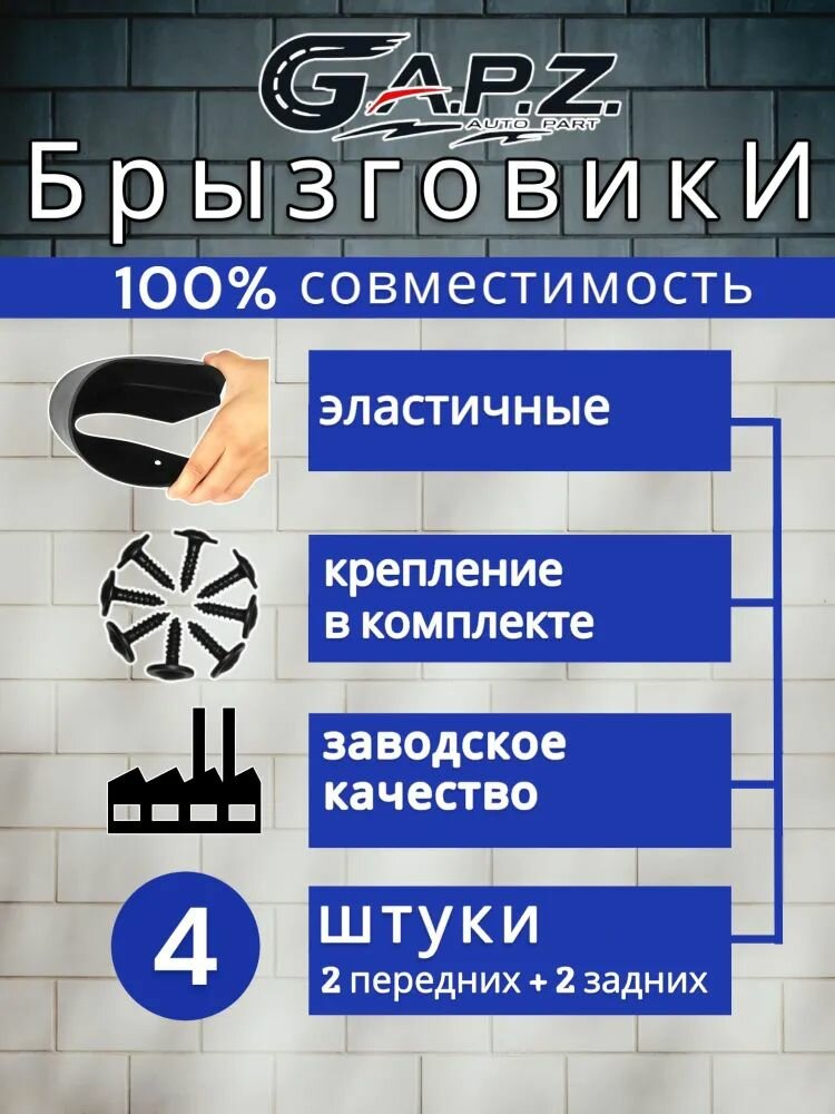 Брызговики, арт. APZ0000010147, 7 шт.