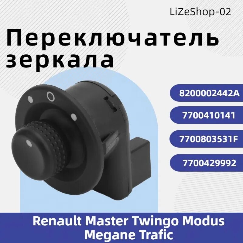Система контроля водителя, арт. 8200002442A 7700410141 7700803531F 8200002442B 7700429992 93189850 255704649R 8200214919, 1 шт.