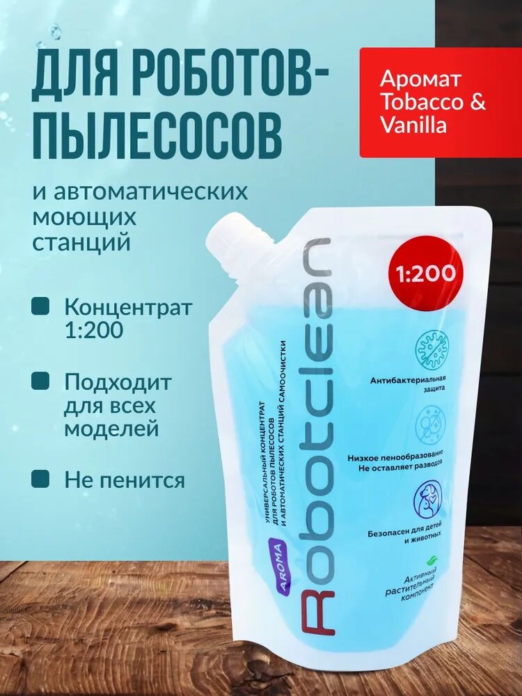 Концентрат для роботов пылесосов и автоматических моющих станций Roborock, Tefal, Dreame, Xiaomi, 360 и др.1л. Средство для моющего пылесоса