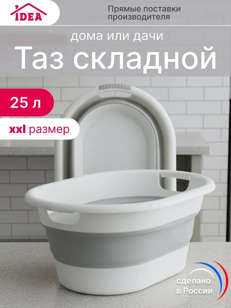 Таз овальный складной 25л Флекс