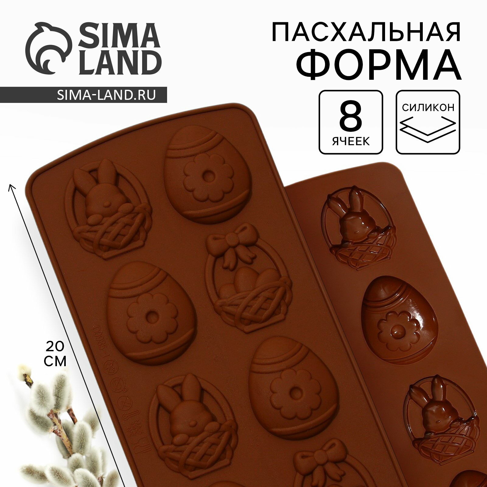 Силиконовая форма "Со Светлой Пасхой!", 10.6x20.7 см, тип формы: для кексов
