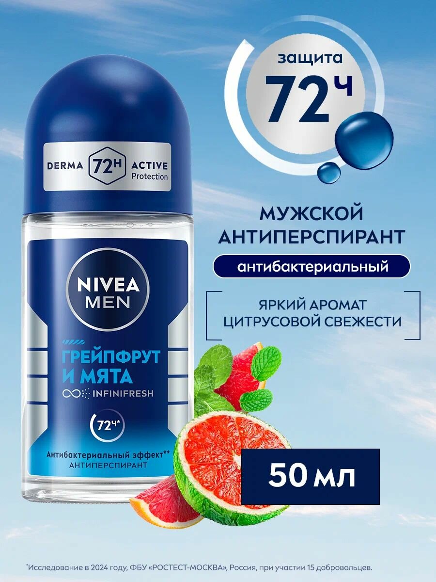 Nivea Men Дезодорант шарик Грейпфрут и мята 50 мл - 1 шт