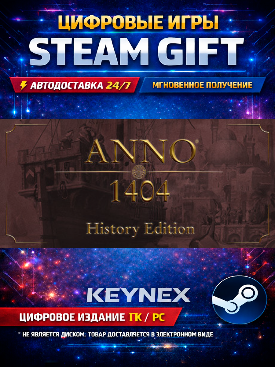Игра Anno 1404 - History Edition | STEAM GIFT | автоматическая выдача | | Казахстан
