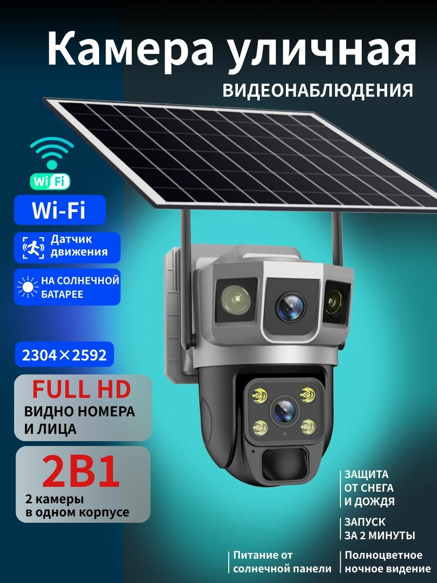 4G солнечная камера видеонаблюдения: с сим-картой, 2 поворотных водонепроницаемых объектива. Для улицы, фермы, дома.